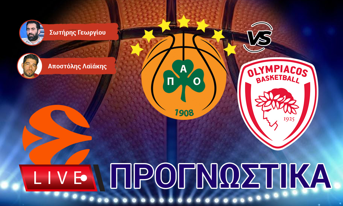 LIVE ΠΡΟΓΝΩΣΤΙΚΑ: ΠΑΝΑΘΗΝΑΪΚΟΣ - ΟΛΥΜΠΙΑΚΟΣ - 24liveblog