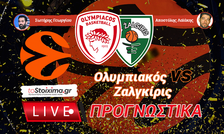 LIVE ΠΡΟΓΝΩΣΤΙΚΑ: ΟΛΥΜΠΙΑΚΟΣ - ΖΑΛΓΚΙΡΙΣ - 24liveblog