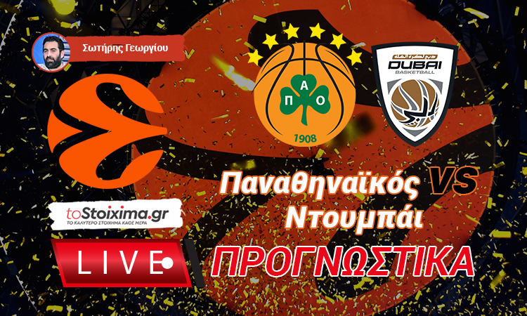 LIVE ΠΡΟΓΝΩΣΤΙΚΑ: ΠΑΝΑΘΗΝΑΪΚΟΣ - ΝΤΟΥΜΠΑΪ - 24liveblog